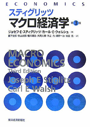 ◆◆◆全体的に使用感、汚れがあります。中古ですので多少の使用感がありますが、品質には十分に注意して販売しております。迅速・丁寧な発送を心がけております。【毎日発送】 商品状態 著者名 ジョ−ゼフ・E．スティグリッツ、カ−ル・E．ウォルシュ ...
