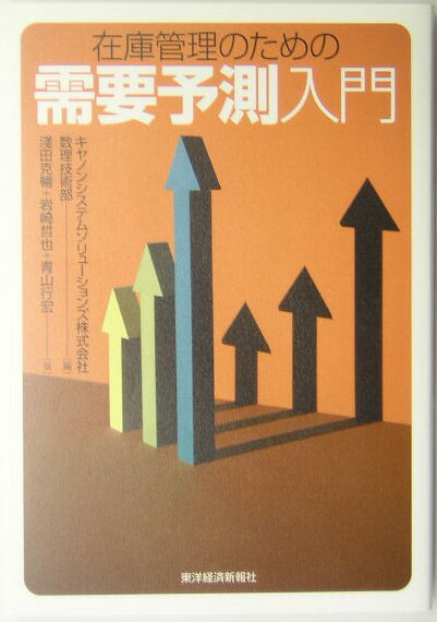 ◆◆◆全体的に使用感、汚れがあります。中古ですので多少の使用感がありますが、品質には十分に注意して販売しております。迅速・丁寧な発送を心がけております。【毎日発送】 商品状態 著者名 キヤノンシステムソリュ−ションズ株式会社、淺田克暢 出版...