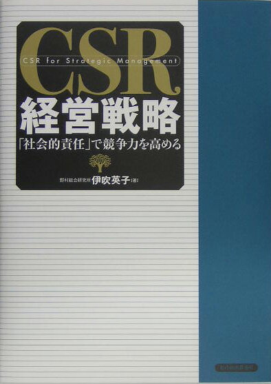 ◆◆◆非常にきれいな状態です。中古商品のため使用感等ある場合がございますが、品質には十分注意して発送いたします。 【毎日発送】 商品状態 著者名 伊吹英子 出版社名 東洋経済新報社 発売日 2005年05月05日 ISBN 97844925...