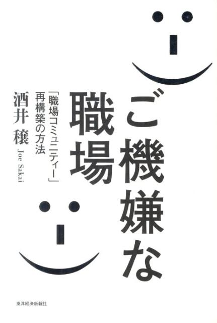 ◆◆◆非常にきれいな状態です。中古商品のため使用感等ある場合がございますが、品質には十分注意して発送いたします。 【毎日発送】 商品状態 著者名 酒井穣 出版社名 東洋経済新報社 発売日 2011年09月 ISBN 9784492532928