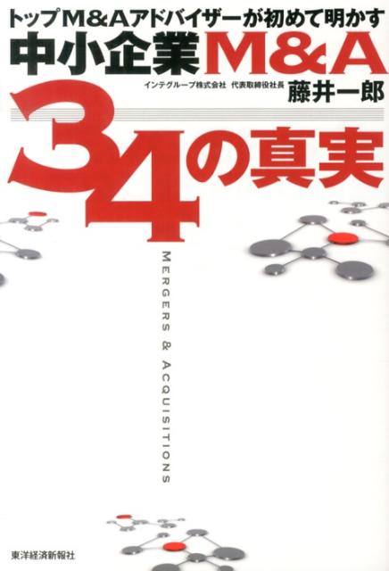 ◆◆◆おおむね良好な状態です。中古商品のため使用感等ある場合がございますが、品質には十分注意して発送いたします。 【毎日発送】 商品状態 著者名 藤井一郎 出版社名 東洋経済新報社 発売日 2013年07月 ISBN 9784492533307