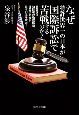 ◆◆◆おおむね良好な状態です。中古商品のため使用感等ある場合がございますが、品質には十分注意して発送いたします。 【毎日発送】 商品状態 著者名 泉谷渉 出版社名 東洋経済新報社 発売日 2014年10月 ISBN 9784492533529