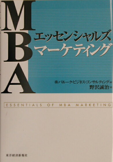 ◆◆◆カバーに使用感があります。中古ですので多少の使用感がありますが、品質には十分に注意して販売しております。迅速・丁寧な発送を心がけております。【毎日発送】 商品状態 著者名 バル−ク・ビジネス・コンサルティング、野沢誠治 出版社名 東洋...