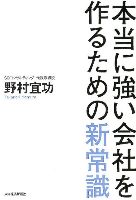 ◆◆◆非常にきれいな状態です。中古商品のため使用感等ある場合がございますが、品質には十分注意して発送いたします。 【毎日発送】 商品状態 著者名 野村宜功 出版社名 東洋経済新報社 発売日 2014年06月 ISBN 9784492557464
