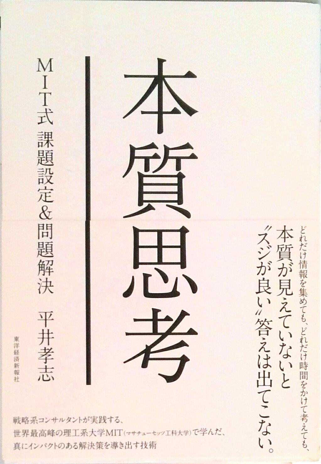 ◆◆◆おおむね良好な状態です。中古商品のため使用感等ある場合がございますが、品質には十分注意して発送いたします。 【毎日発送】 商品状態 著者名 平井孝志 出版社名 東洋経済新報社 発売日 2015年02月 ISBN 9784492557563
