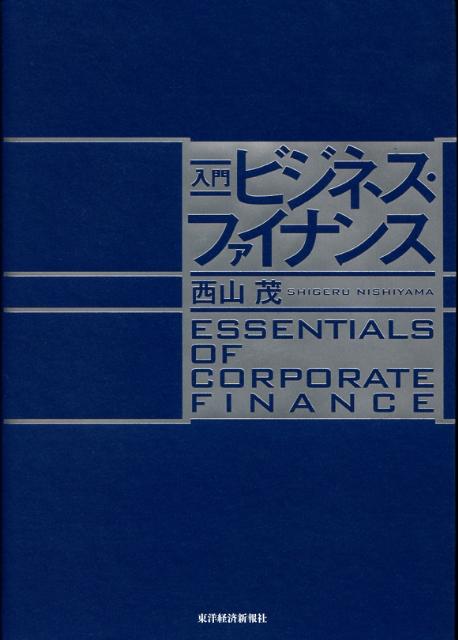 ◆◆◆非常にきれいな状態です。中古商品のため使用感等ある場合がございますが、品質には十分注意して発送いたします。 【毎日発送】 商品状態 著者名 西山茂 出版社名 東洋経済新報社 発売日 2008年02月28日 ISBN 978449260...