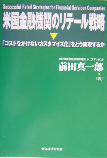◆◆◆非常にきれいな状態です。中古商品のため使用感等ある場合がございますが、品質には十分注意して発送いたします。 【毎日発送】 商品状態 著者名 前田真一郎 出版社名 東洋経済新報社 発売日 2004年04月 ISBN 9784492653333
