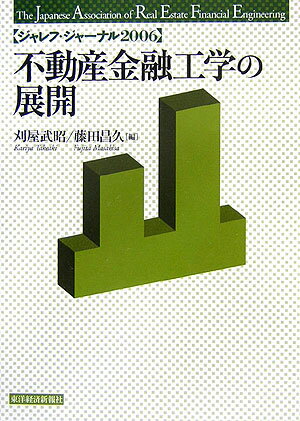◆◆◆非常にきれいな状態です。中古商品のため使用感等ある場合がございますが、品質には十分注意して発送いたします。 【毎日発送】 商品状態 著者名 刈屋武昭、藤田昌久 出版社名 東洋経済新報社 発売日 2006年02月23日 ISBN 978...