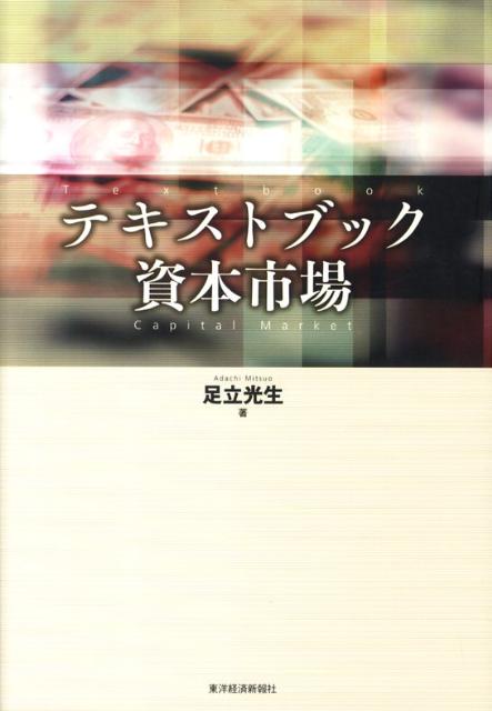 ◆◆◆おおむね良好な状態です。中古商品のため使用感等ある場合がございますが、品質には十分注意して発送いたします。 【毎日発送】 商品状態 著者名 足立光生 出版社名 東洋経済新報社 発売日 2010年03月25日 ISBN 97844926...