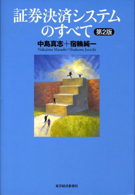 ◆◆◆非常にきれいな状態です。中古商品のため使用感等ある場合がございますが、品質には十分注意して発送いたします。 【毎日発送】 商品状態 著者名 中島真志、宿輪純一 出版社名 東洋経済新報社 発売日 2008年05月01日 ISBN 978...