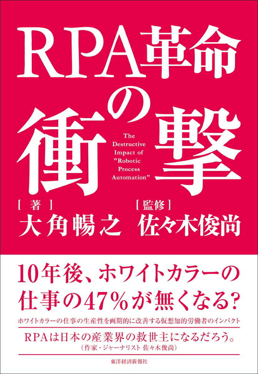 ◆◆◆おおむね良好な状態です。中古商品のため使用感等ある場合がございますが、品質には十分注意して発送いたします。 【毎日発送】 商品状態 著者名 大角暢之、佐々木俊尚 出版社名 東洋経済新報社 発売日 2017年01月 ISBN 97844...