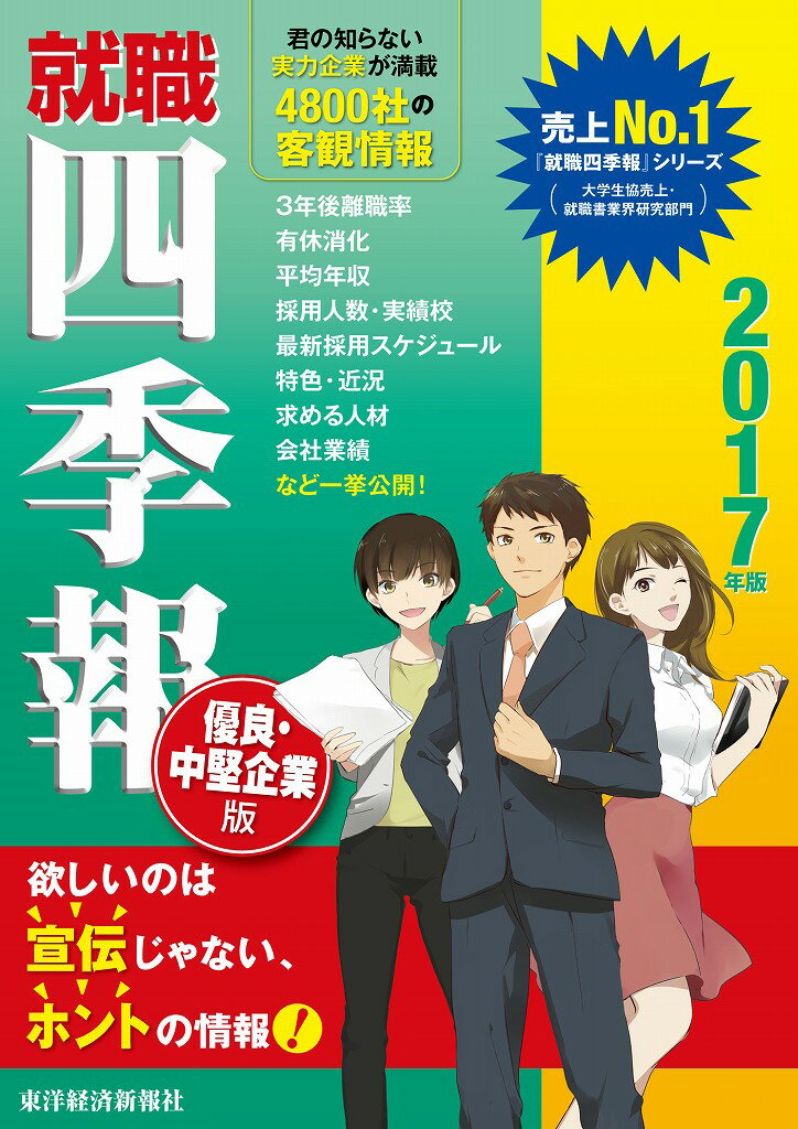 ◆◆◆おおむね良好な状態です。中古商品のため使用感等ある場合がございますが、品質には十分注意して発送いたします。 【毎日発送】 商品状態 著者名 東洋経済新報社 出版社名 東洋経済新報社 発売日 2016年02月 ISBN 97844929...