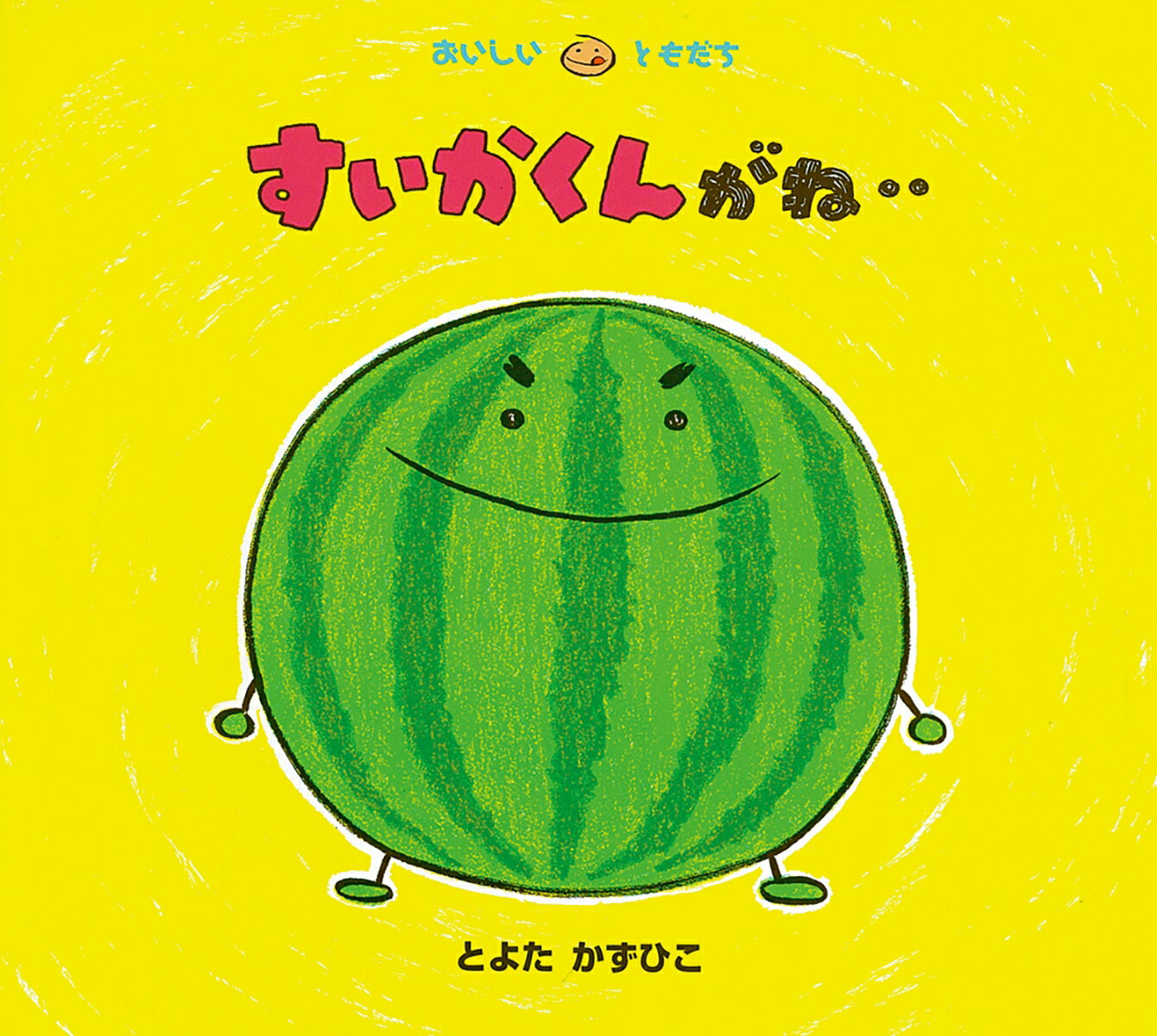 ◆◆◆カバーがありません。中古ですので多少の使用感がありますが、品質には十分に注意して販売しております。迅速・丁寧な発送を心がけております。【毎日発送】 商品状態 著者名 とよたかずひこ 出版社名 童心社 発売日 2010年05月 ISBN...