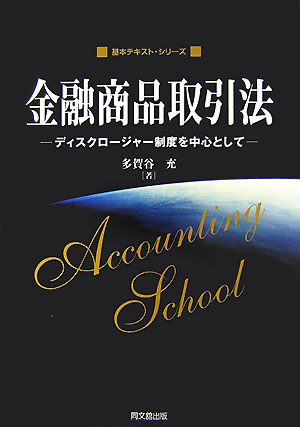 ◆◆◆非常にきれいな状態です。中古商品のため使用感等ある場合がございますが、品質には十分注意して発送いたします。 【毎日発送】 商品状態 著者名 多賀谷充 出版社名 同文舘出版 発売日 2007年08月 ISBN 9784495185824