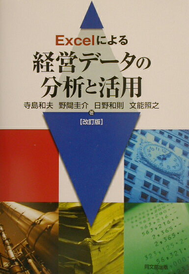 ◆◆◆おおむね良好な状態です。中古商品のため使用感等ある場合がございますが、品質には十分注意して発送いたします。 【毎日発送】 商品状態 著者名 寺島和夫 出版社名 同文舘出版 発売日 2003年06月 ISBN 9784495365622