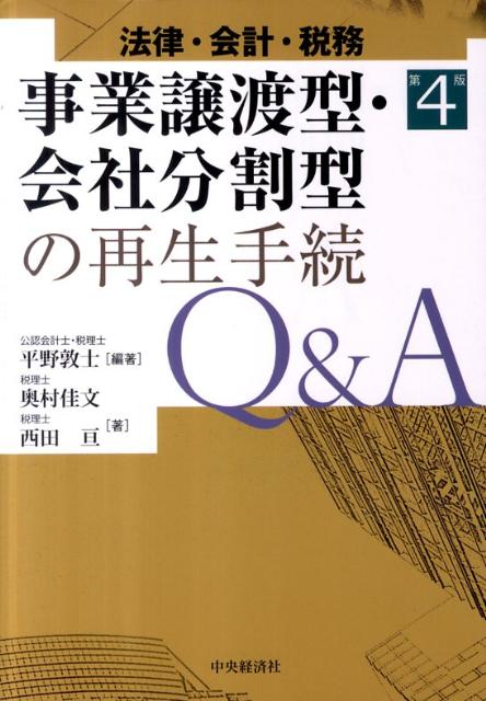 ◆◆◆おおむね良好な状態です。中古商品のため使用感等ある場合がございますが、品質には十分注意して発送いたします。 【毎日発送】 商品状態 著者名 平野敦士、奥村佳文 出版社名 中央経済社 発売日 2011年07月 ISBN 97845020...