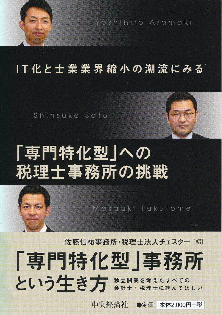 ◆◆◆カバーに汚れがあります。中古ですので多少の使用感がありますが、品質には十分に注意して販売しております。迅速・丁寧な発送を心がけております。【毎日発送】 商品状態 著者名 佐藤信祐事務所、税理士法人チェスター 出版社名 中央経済社 発売...