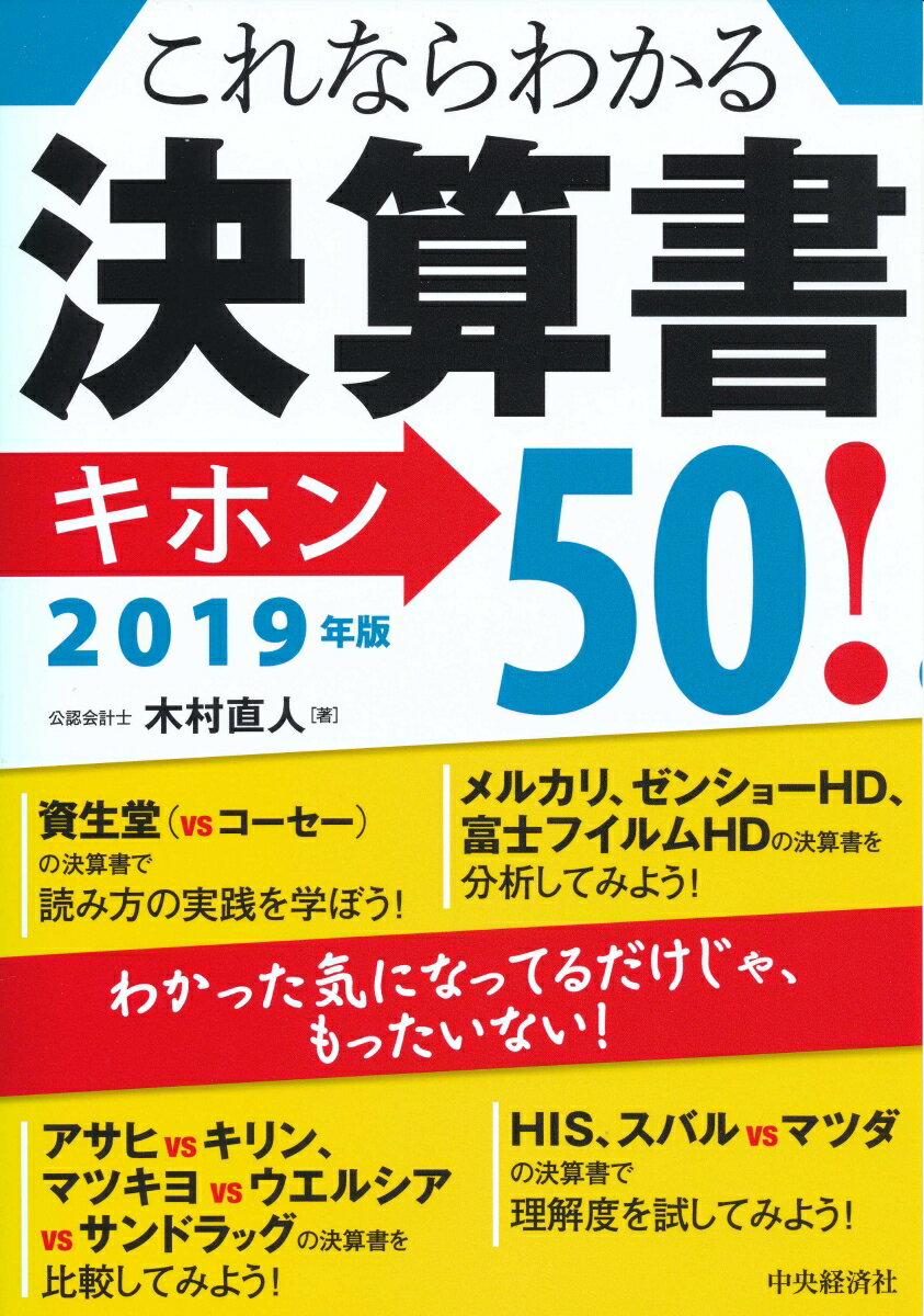◆◆◆非常にきれいな状態です。中古商品のため使用感等ある場合がございますが、品質には十分注意して発送いたします。 【毎日発送】 商品状態 著者名 木村直人 出版社名 中央経済社 発売日 2018年08月20日 ISBN 9784502279416