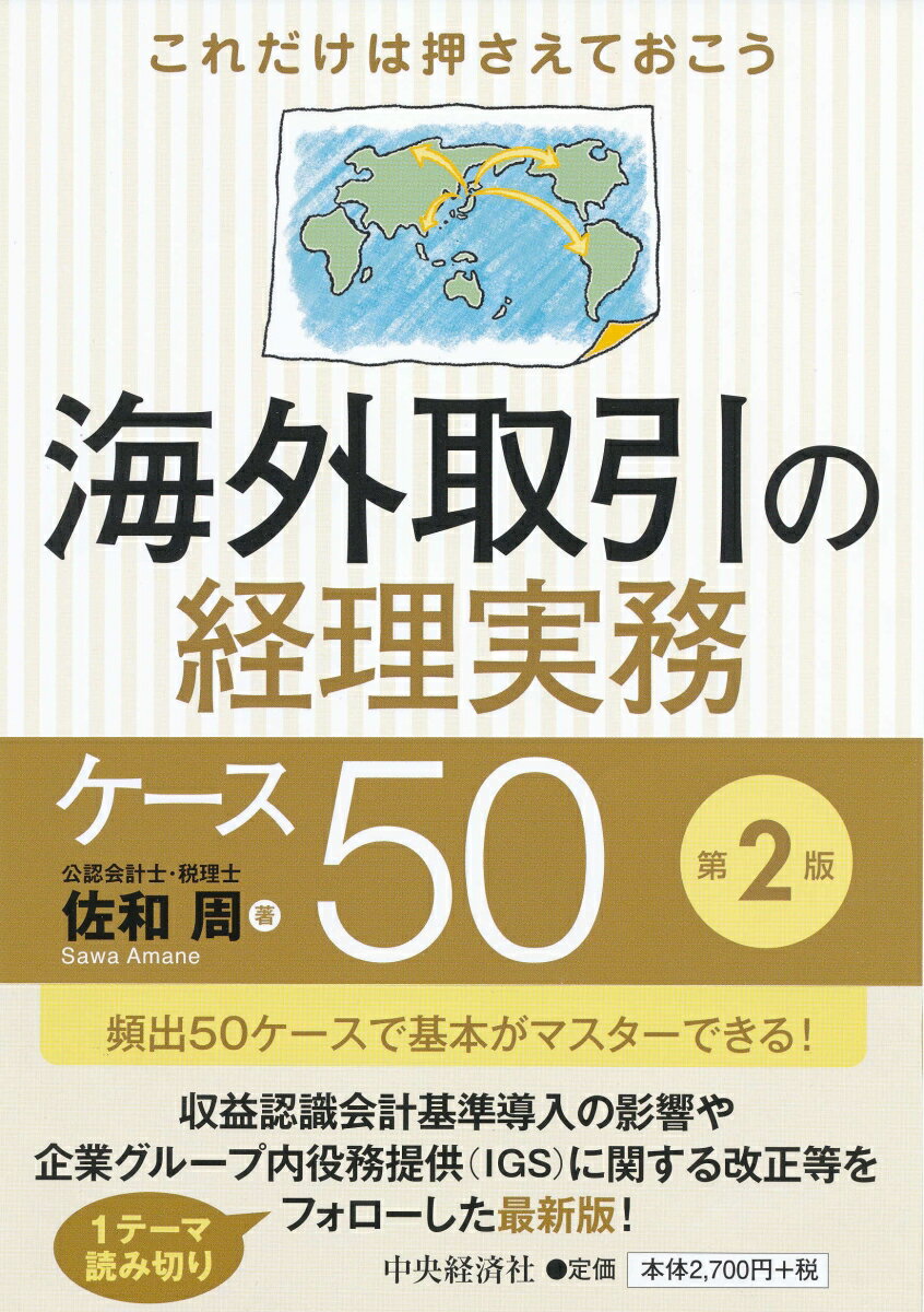 ◆◆◆非常にきれいな状態です。中古商品のため使用感等ある場合がございますが、品質には十分注意して発送いたします。 【毎日発送】 商品状態 著者名 佐和周 出版社名 中央経済社 発売日 2019年04月20日 ISBN 9784502305412