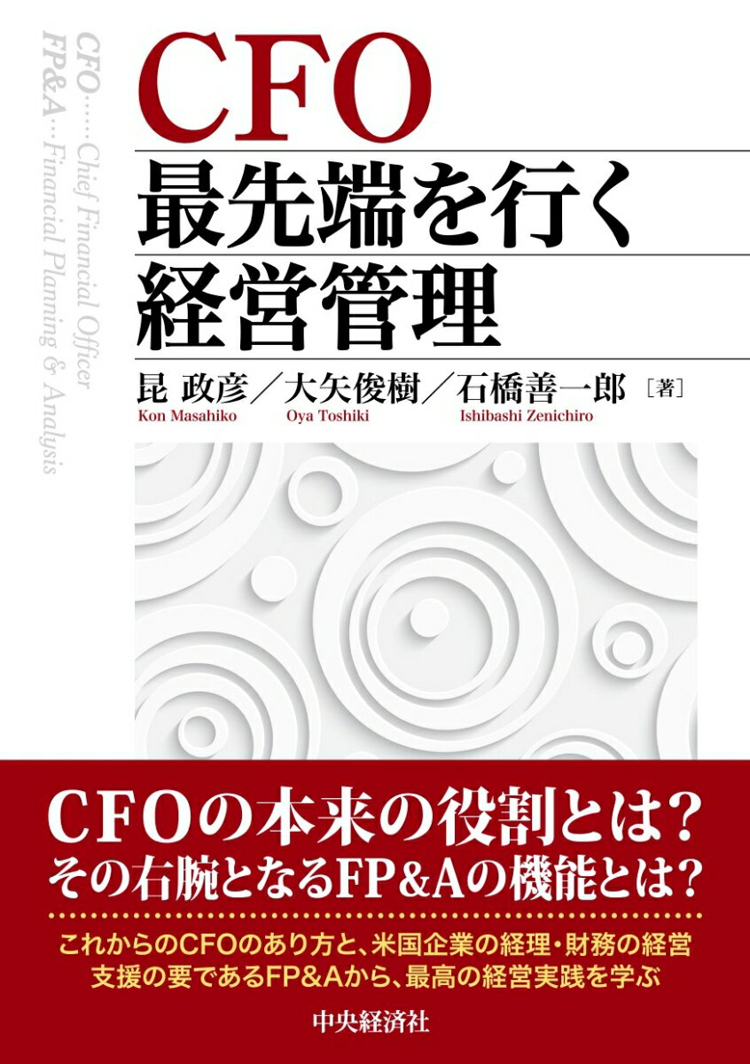 ◆◆◆非常にきれいな状態です。中古商品のため使用感等ある場合がございますが、品質には十分注意して発送いたします。 【毎日発送】 商品状態 著者名 昆政彦、大矢俊樹 出版社名 中央経済社 発売日 2020年05月01日 ISBN 978450...