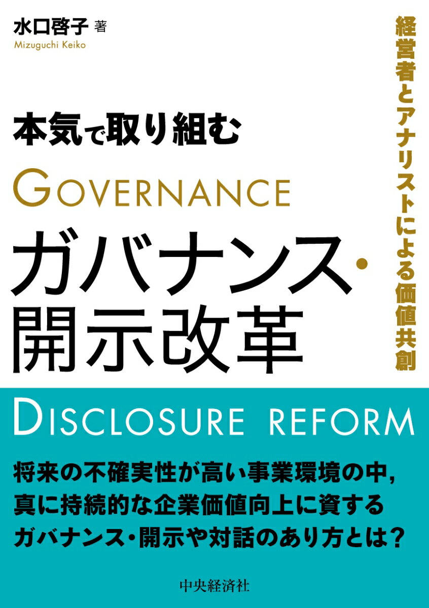 ◆◆◆印押しがあります。中古ですので多少の使用感がありますが、品質には十分に注意して販売しております。迅速・丁寧な発送を心がけております。【毎日発送】 商品状態 著者名 水口啓子 出版社名 中央経済社 発売日 2020年05月01日 ISB...