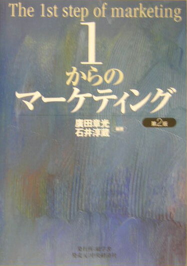 ◆◆◆おおむね良好な状態です。中古商品のため使用感等ある場合がございますが、品質には十分注意して発送いたします。 【毎日発送】 商品状態 著者名 廣田章光、石井淳蔵 出版社名 碩学舎 発売日 2004年11月 ISBN 9784502376801
