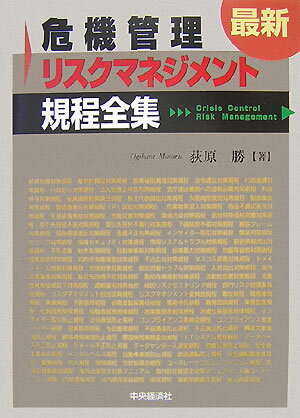 ◆◆◆書き込みがあります。箱がありません。中古ですので多少の使用感がありますが、品質には十分に注意して販売しております。迅速・丁寧な発送を心がけております。【毎日発送】 商品状態 著者名 荻原勝 出版社名 中央経済社 発売日 2007年11...