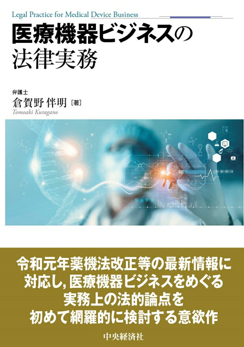 ◆◆◆非常にきれいな状態です。中古商品のため使用感等ある場合がございますが、品質には十分注意して発送いたします。 【毎日発送】 商品状態 著者名 倉賀野伴明 出版社名 中央経済社 発売日 2022年02月10日 ISBN 978450240...