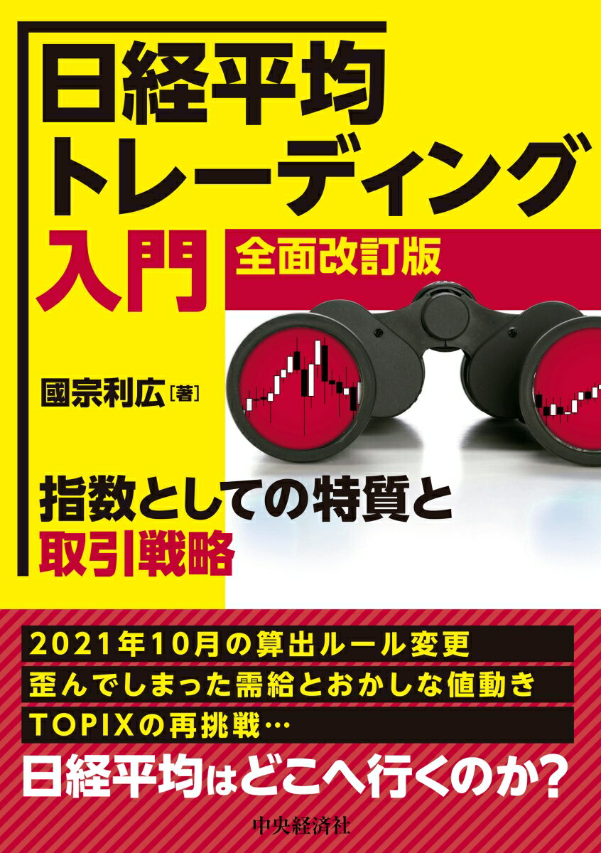 ◆◆◆非常にきれいな状態です。中古商品のため使用感等ある場合がございますが、品質には十分注意して発送いたします。 【毎日発送】 商品状態 著者名 國宗利広 出版社名 中央経済社 発売日 2022年04月20日 ISBN 9784502425813