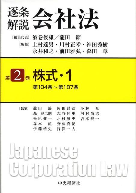 ◆◆◆全体的に汚れがあります。中古ですので多少の使用感がありますが、品質には十分に注意して販売しております。迅速・丁寧な発送を心がけております。【毎日発送】 商品状態 著者名 酒巻俊雄 出版社名 中央経済社 発売日 2008年07月 ISB...