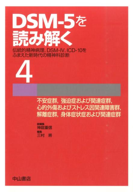 ◆◆◆非常にきれいな状態です。中古商品のため使用感等ある場合がございますが、品質には十分注意して発送いたします。 【毎日発送】 商品状態 著者名 神庭重信 出版社名 中山書店 発売日 2014年12月05日 ISBN 9784521739762