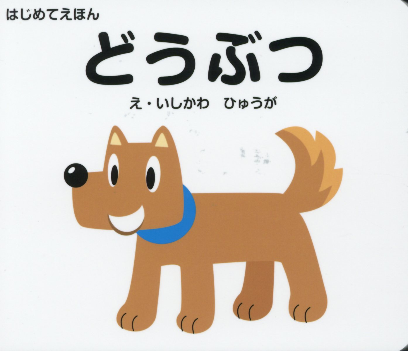 ◆◆◆非常にきれいな状態です。中古商品のため使用感等ある場合がございますが、品質には十分注意して発送いたします。 【毎日発送】 商品状態 著者名 石川日向 出版社名 永岡書店 発売日 2019年 ISBN 9784522429068