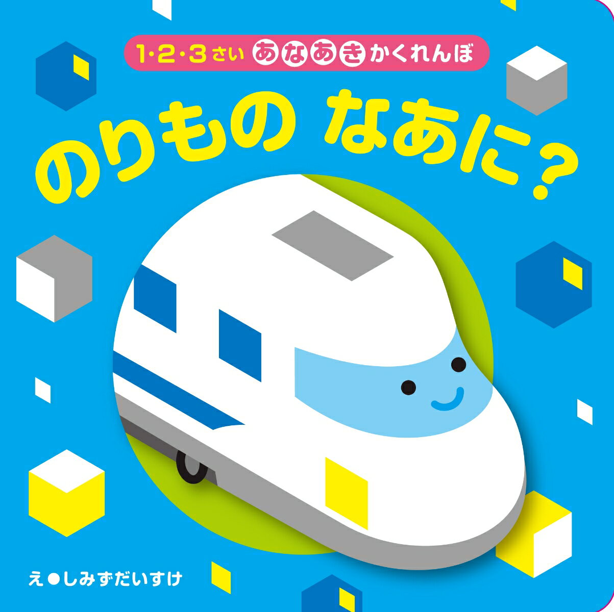 ◆◆◆おおむね良好な状態です。中古商品のため使用感等ある場合がございますが、品質には十分注意して発送いたします。 【毎日発送】 商品状態 著者名 しみずだいすけ 出版社名 永岡書店 発売日 2018年02月10日 ISBN 97845224...