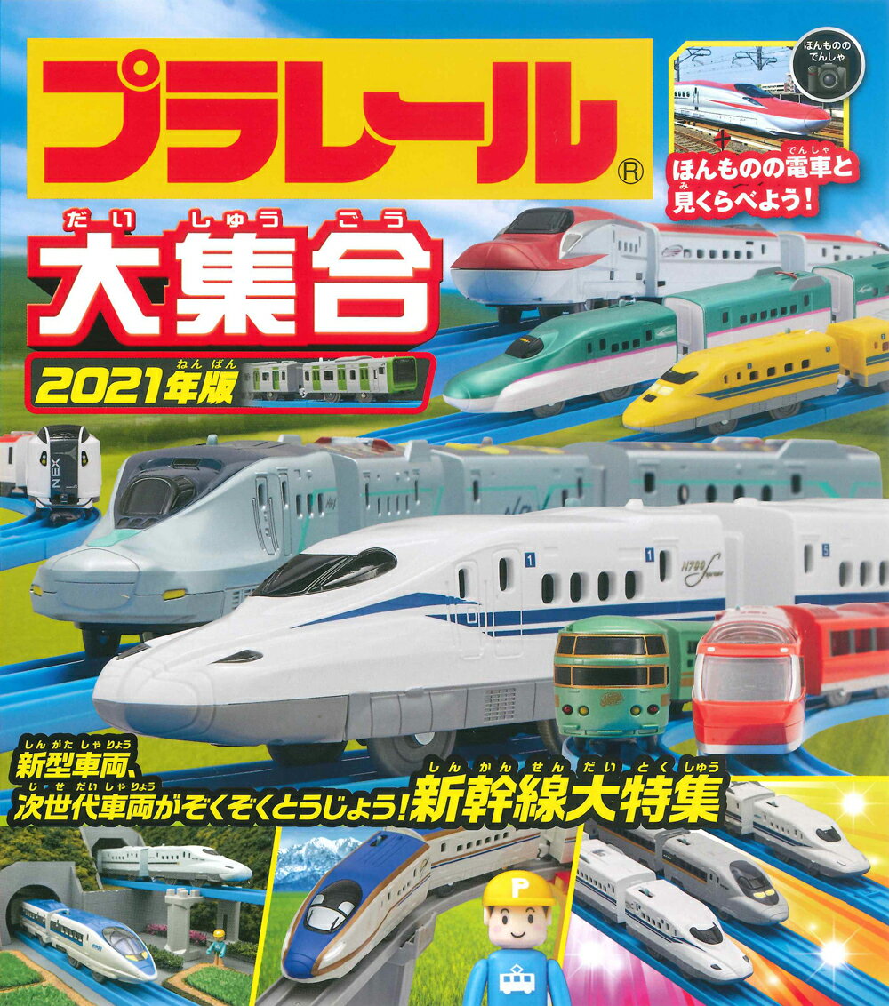 ◆◆◆おおむね良好な状態です。中古商品のため使用感等ある場合がございますが、品質には十分注意して発送いたします。 【毎日発送】 商品状態 著者名 タカラトミー 出版社名 永岡書店 発売日 2020年09月04日 ISBN 978452243...