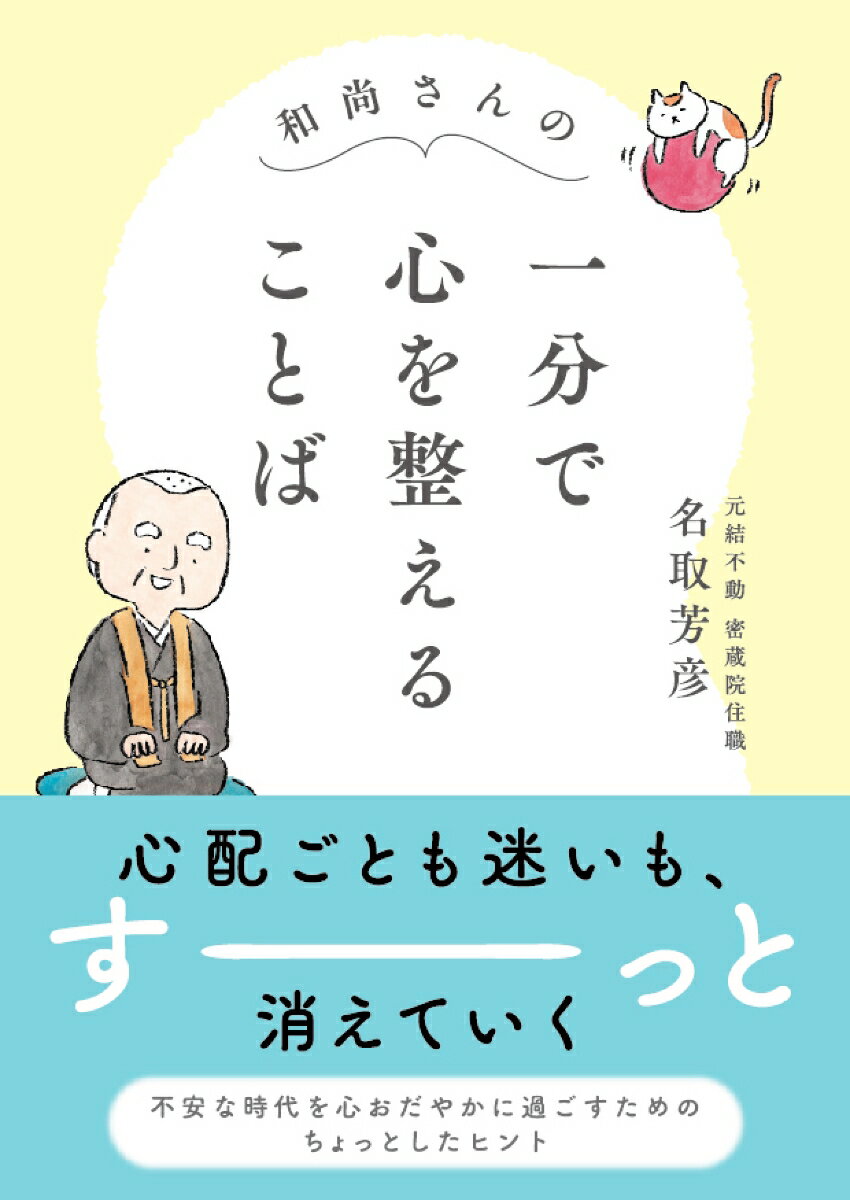 ◆◆◆非常にきれいな状態です。中古商品のため使用感等ある場合がございますが、品質には十分注意して発送いたします。 【毎日発送】 商品状態 著者名 名取芳彦 出版社名 永岡書店 発売日 2021年12月10日 ISBN 9784522454053