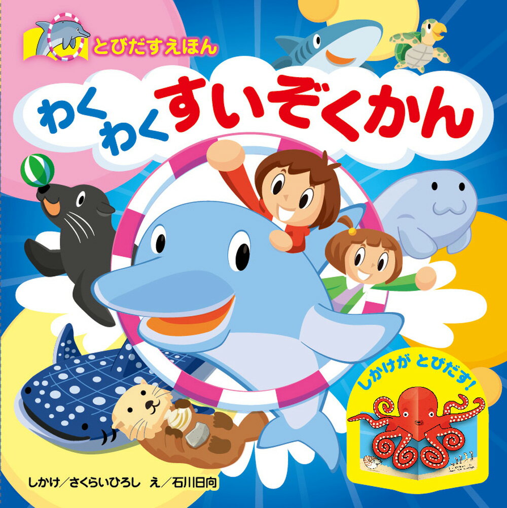 ◆◆◆おおむね良好な状態です。中古商品のため使用感等ある場合がございますが、品質には十分注意して発送いたします。 【毎日発送】 商品状態 著者名 さくらいひろし、石川日向 出版社名 永岡書店 発売日 2020年06月10日 ISBN 978...