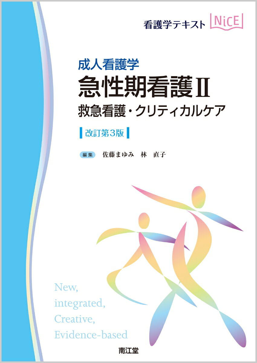 ◆◆◆非常にきれいな状態です。中古商品のため使用感等ある場合がございますが、品質には十分注意して発送いたします。 【毎日発送】 商品状態 著者名 佐藤まゆみ、林直子（看護学） 出版社名 南江堂 発売日 2019年03月31日 ISBN 97...