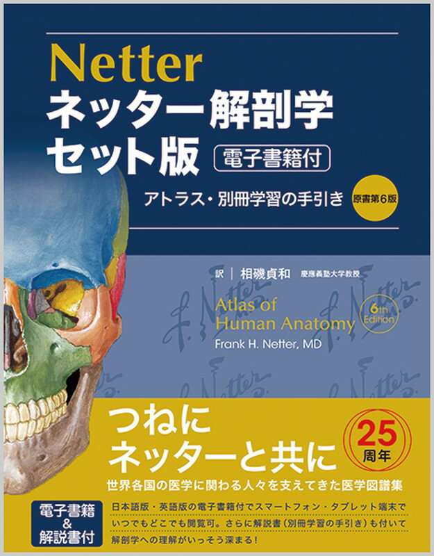 ◆◆◆非常にきれいな状態です。中古商品のため使用感等ある場合がございますが、品質には十分注意して発送いたします。 【毎日発送】 商品状態 著者名 フランク・H．ネッタ−、相磯貞和 出版社名 エルゼビア・ジャパン 発売日 2016年09月05...