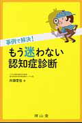 ◆◆◆非常にきれいな状態です。中古商品のため使用感等ある場合がございますが、品質には十分注意して発送いたします。 【毎日発送】 商品状態 著者名 川畑信也 出版社名 南山堂 発売日 2013年07月03日 ISBN 9784525202514