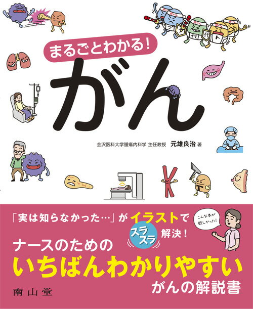 ◆◆◆非常にきれいな状態です。中古商品のため使用感等ある場合がございますが、品質には十分注意して発送いたします。 【毎日発送】 商品状態 著者名 元雄良治 出版社名 南山堂 発売日 2017年02月07日 ISBN 9784525501310