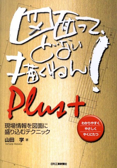 ◆◆◆カバーに日焼けがあります。中古ですので多少の使用感がありますが、品質には十分に注意して販売しております。迅速・丁寧な発送を心がけております。【毎日発送】 商品状態 著者名 山田学（技術士） 出版社名 日刊工業新聞社 発売日 2010年...