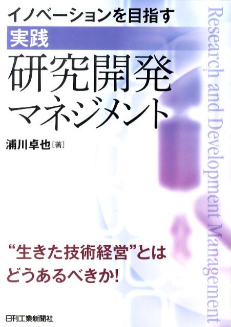 ◆◆◆非常にきれいな状態です。中古商品のため使用感等ある場合がございますが、品質には十分注意して発送いたします。 【毎日発送】 商品状態 著者名 浦川卓也 出版社名 日刊工業新聞社 発売日 2010年03月 ISBN 9784526064340