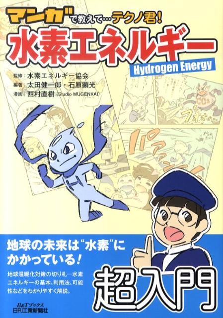 ◆◆◆おおむね良好な状態です。中古商品のため使用感等ある場合がございますが、品質には十分注意して発送いたします。 【毎日発送】 商品状態 著者名 太田健一郎、石原顕光 出版社名 日刊工業新聞社 発売日 2010年12月 ISBN 97845...