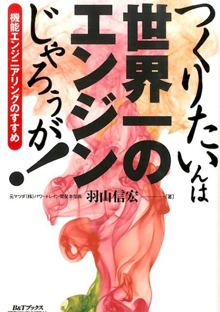 ◆◆◆非常にきれいな状態です。中古商品のため使用感等ある場合がございますが、品質には十分注意して発送いたします。 【毎日発送】 商品状態 著者名 羽山信宏 出版社名 日刊工業新聞社 発売日 2014年09月 ISBN 9784526073021