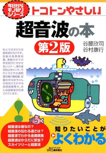◆◆◆非常にきれいな状態です。中古商品のため使用感等ある場合がございますが、品質には十分注意して発送いたします。 【毎日発送】 商品状態 著者名 谷腰欣司、谷村康行 出版社名 日刊工業新聞社 発売日 2015年02月 ISBN 978452...