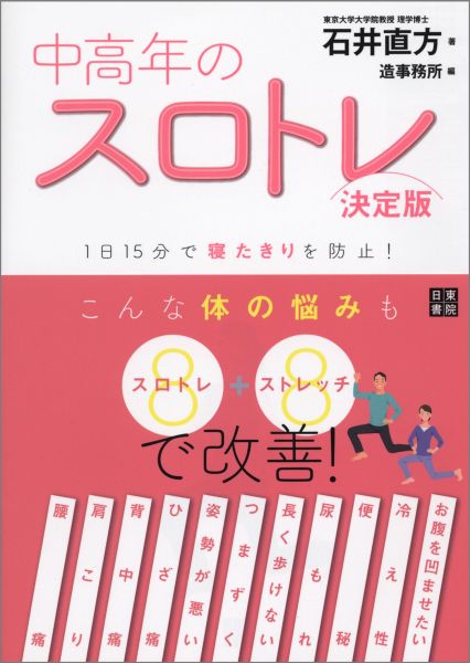 ◆◆◆非常にきれいな状態です。中古商品のため使用感等ある場合がございますが、品質には十分注意して発送いたします。 【毎日発送】 商品状態 著者名 石井直方、造事務所 出版社名 日東書院本社 発売日 2015年04月 ISBN 9784528...