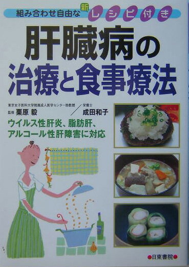 ◆◆◆非常にきれいな状態です。中古商品のため使用感等ある場合がございますが、品質には十分注意して発送いたします。 【毎日発送】 商品状態 著者名 成田和子、栗原毅 出版社名 日東書院本社 発売日 2004年03月 ISBN 97845280...