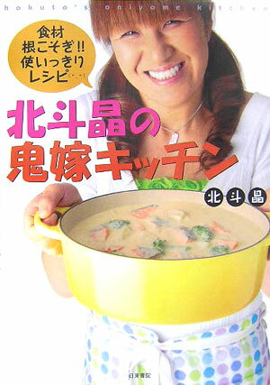 ◆◆◆非常にきれいな状態です。中古商品のため使用感等ある場合がございますが、品質には十分注意して発送いたします。 【毎日発送】 商品状態 著者名 北斗晶 出版社名 日東書院本社 発売日 2005年11月 ISBN 9784528014152
