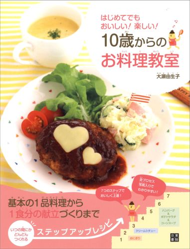 ◆◆◆おおむね良好な状態です。中古商品のため使用感等ある場合がございますが、品質には十分注意して発送いたします。 【毎日発送】 商品状態 著者名 大瀬由生子 出版社名 日東書院本社 発売日 2014年07月 ISBN 9784528015555