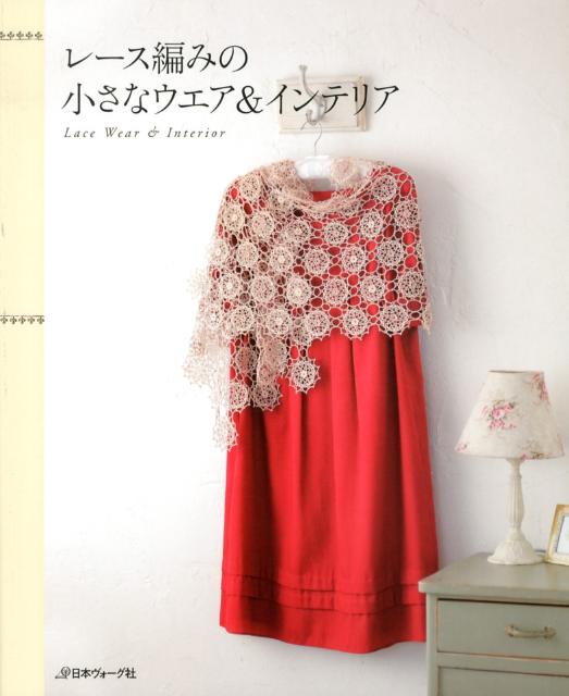 ◆◆◆おおむね良好な状態です。中古商品のため使用感等ある場合がございますが、品質には十分注意して発送いたします。 【毎日発送】 商品状態 著者名 出版社名 日本ヴォ−グ社 発売日 2013年03月 ISBN 9784529051705